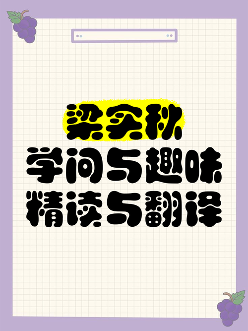 作者在论述学问的趣味时
