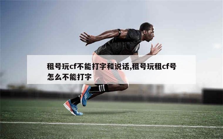租号玩租cf号怎么不能打字图标