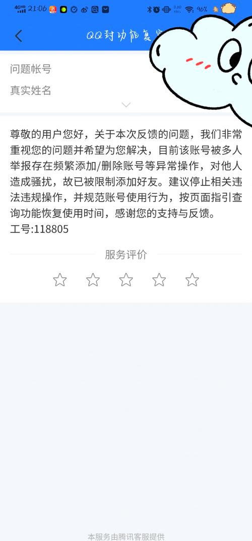 qq加人频繁怎么解除图标