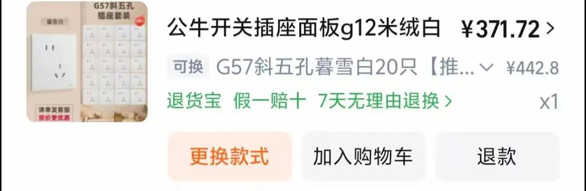 为什么公牛开关那么贵截图