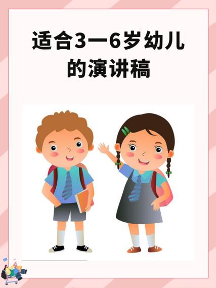 幼儿2分钟演讲稿大全图标