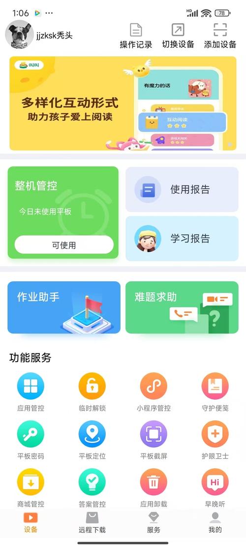 读书郎家长管理密码在哪里