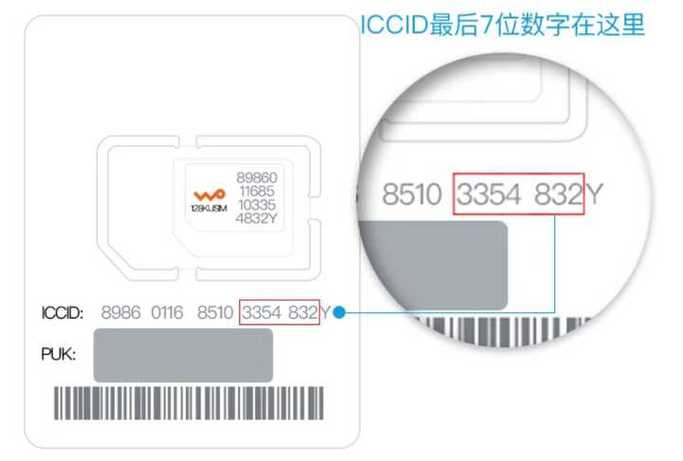 怎么查询手机卡iccid码图标