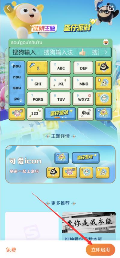 蛋仔怎么设置键位图标