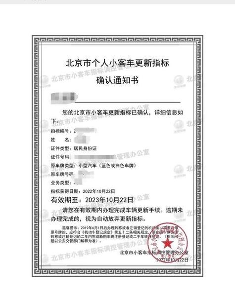 北京车牌指标更新方法图标