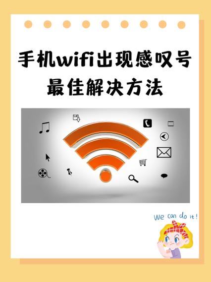 无线出现感叹号怎么解决图标