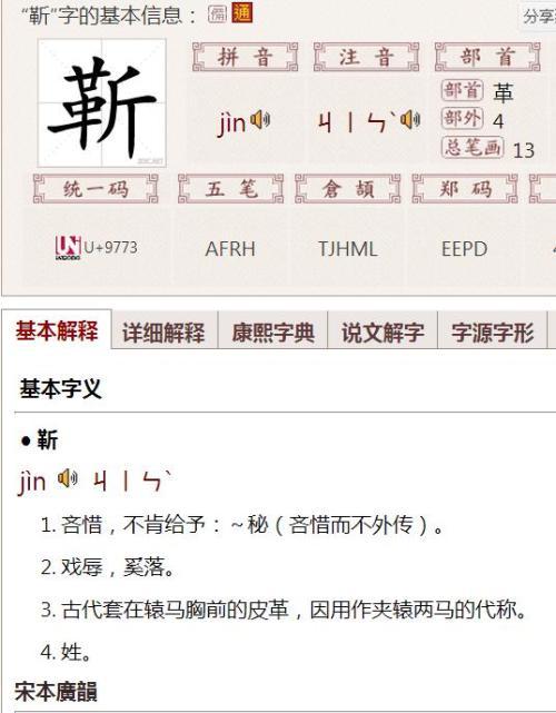 靳字粤语读音示范