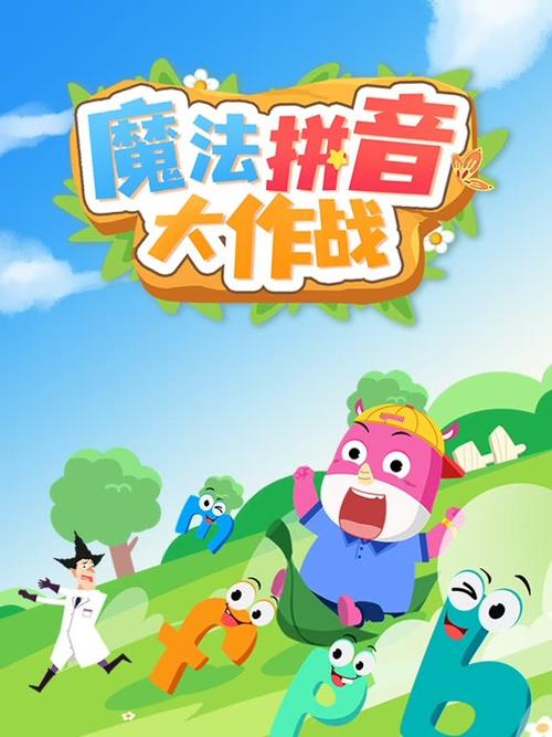 魔法拼音大作战百度网盘图标