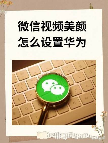 视频美颜的注意事项