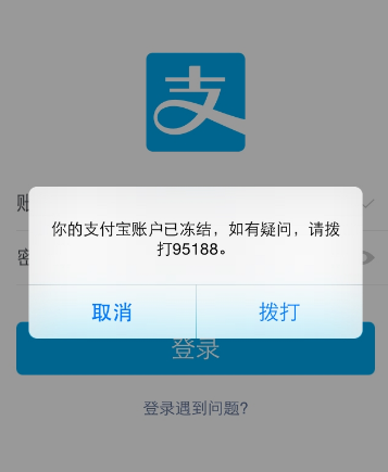 欠款会冻结支付宝吗截图