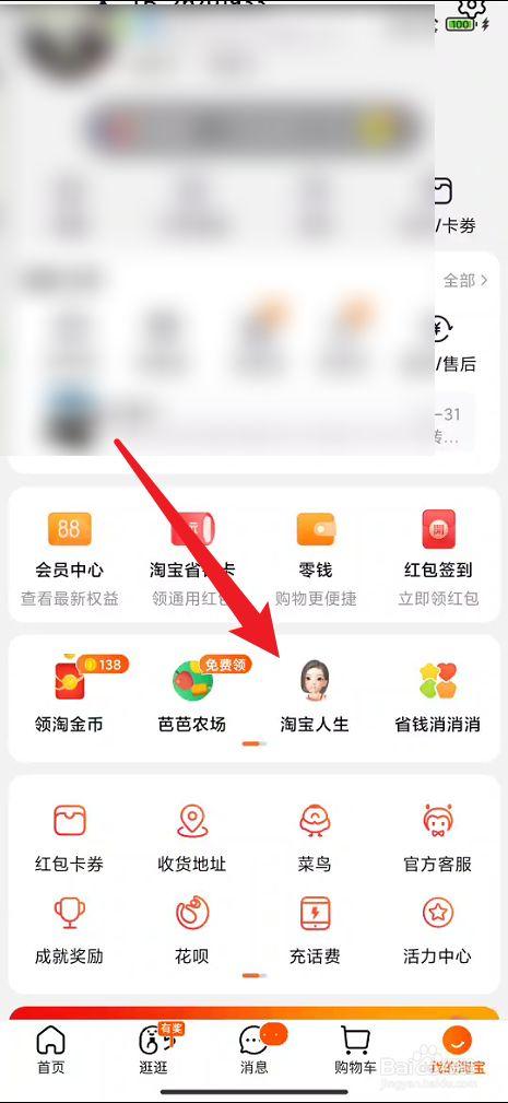 淘宝怎么看好友有没有删除自己截图