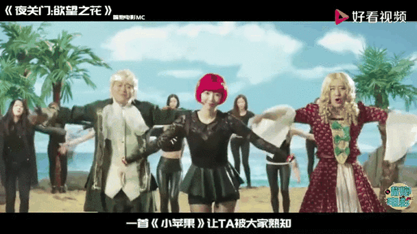 歌曲《小苹果》英文版视频怎么爱你