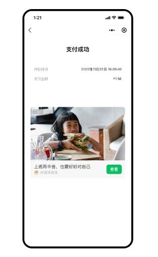 微信支付广告