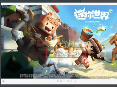 迷你世界为什么不能跨平台登录图标