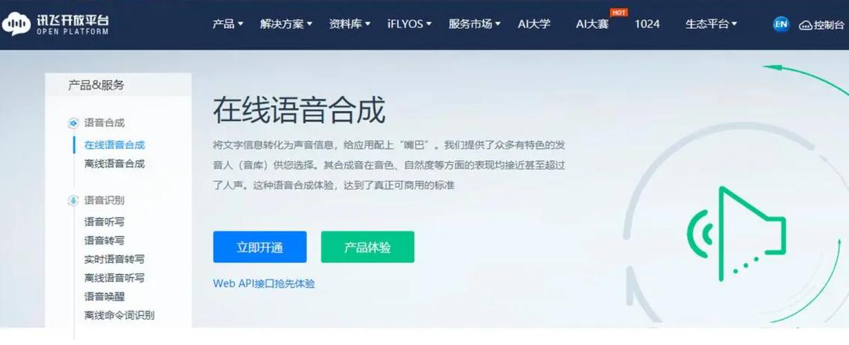 手机tts语音引擎图标