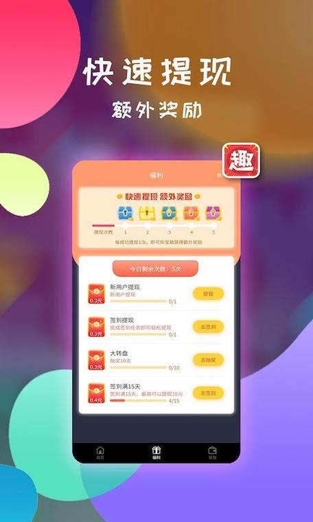 来趣app截图