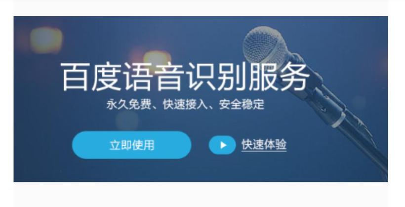 百度语音识别免费图标