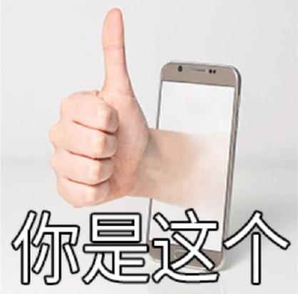 异性发大拇指暗示什么图标