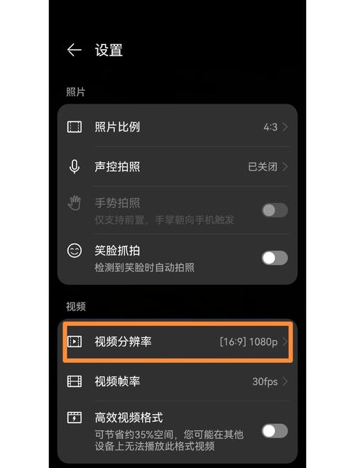 华为手机相机怎么设置60帧截图