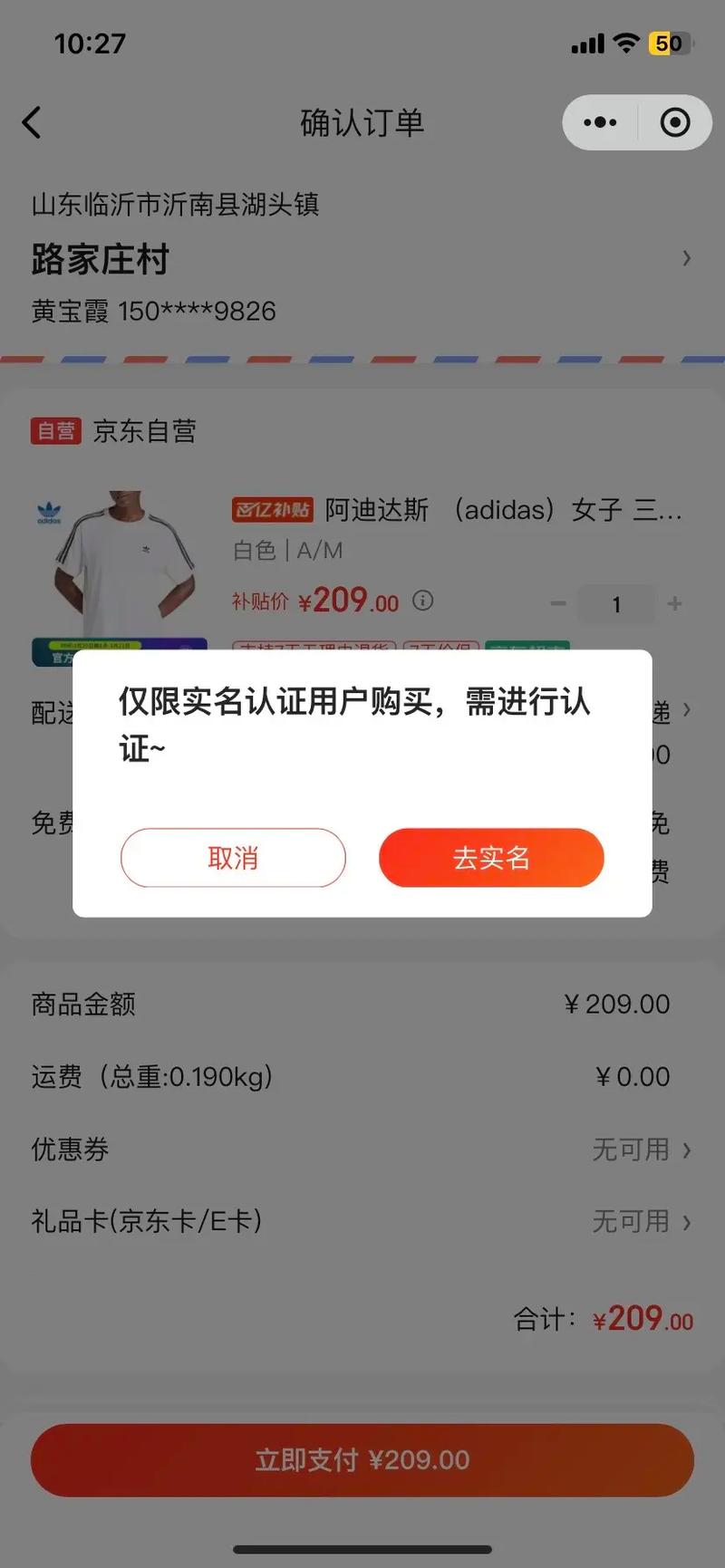 一个实名可以绑定几个京东图标