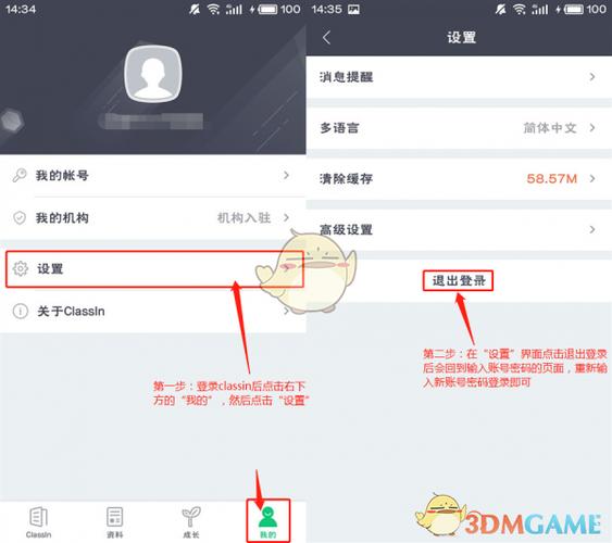 问道手游怎么切换账号登录截图