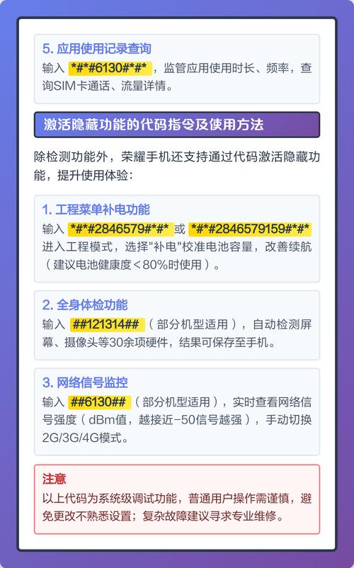 荣耀手机*#*#指令