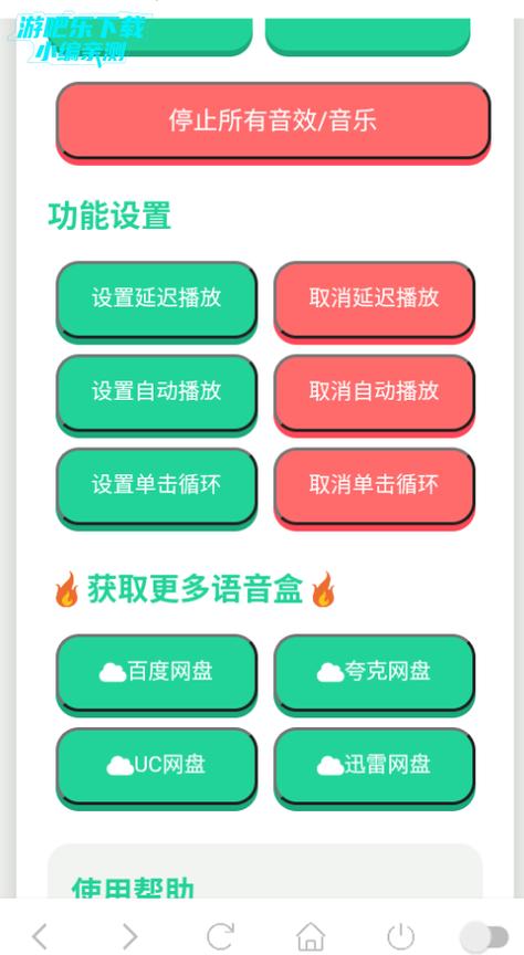 有哪些免费的语音包截图