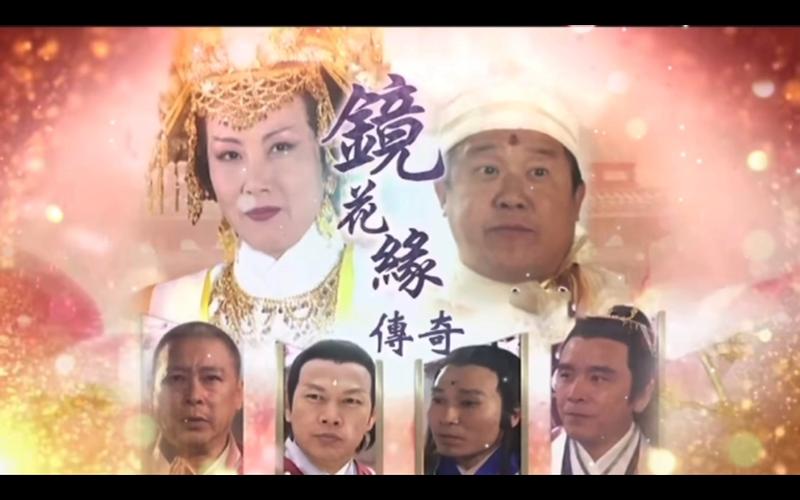 镜花缘传奇42集完整版图标