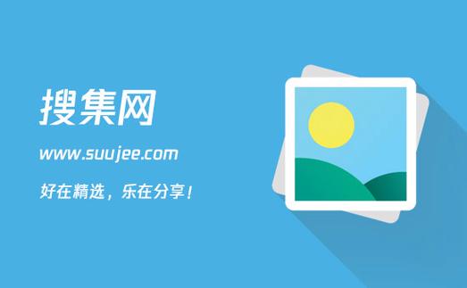 我爱搜集网截图