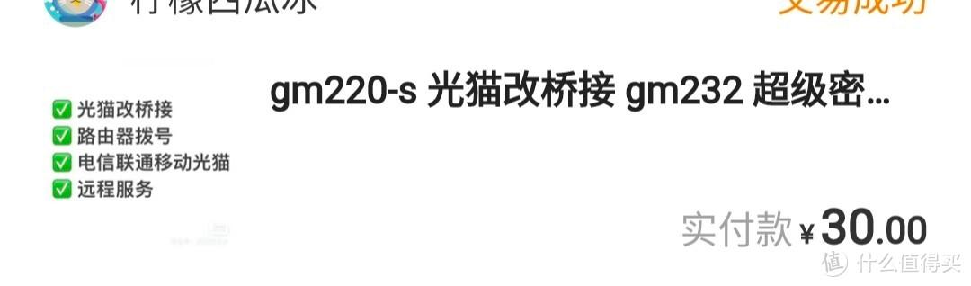 gm232光猫超级密码图标