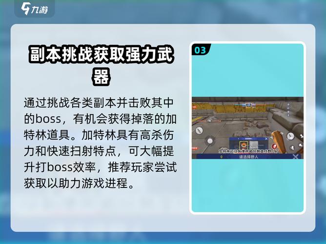 迷你枪战精英如何获得加特林图标