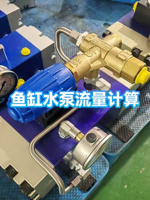 鱼缸过滤流量计算公式