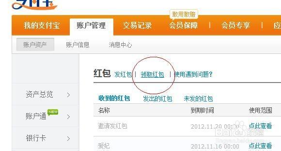 旺旺红包不收会退回吗图标