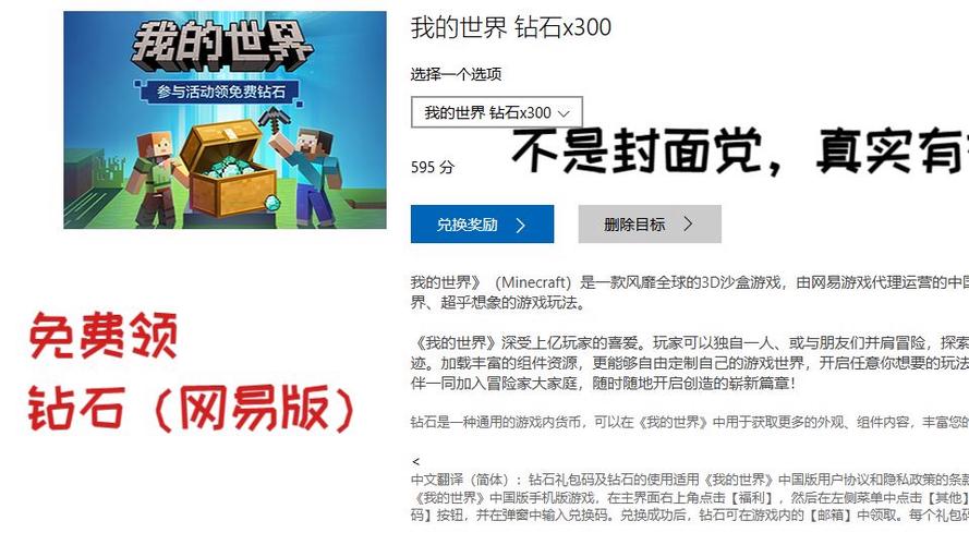 我的世界免费领100钻石的app