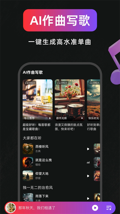 免费写歌软件下载截图
