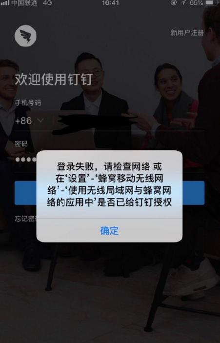 网络正常钉钉连不上网图标