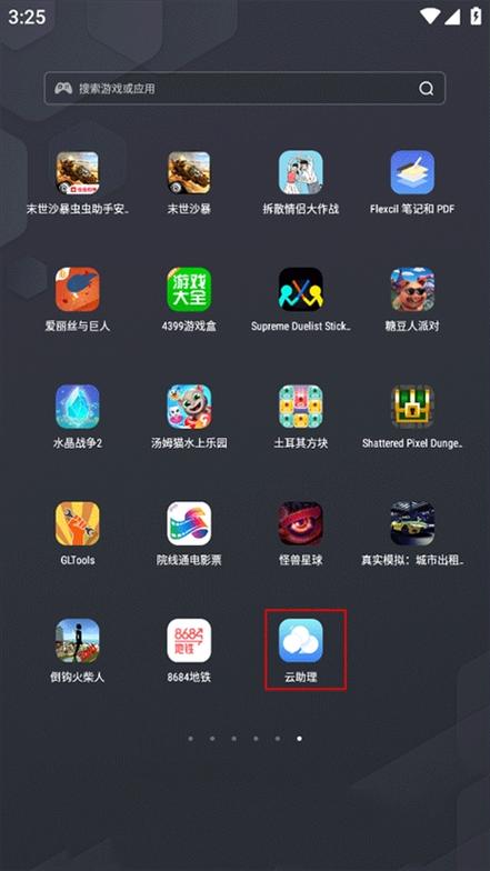 云助理app最新版图标