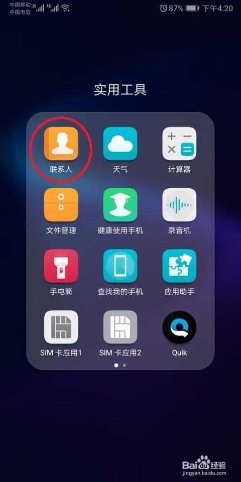 共享联系人图标