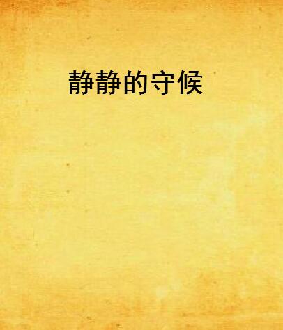耳朵里进虫子没动静了图标