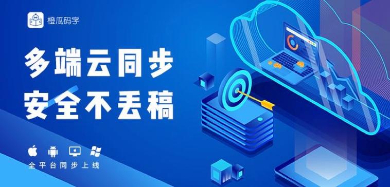 橙瓜码字软件截图