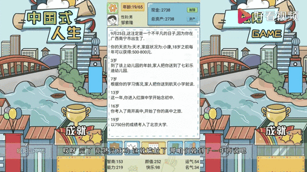 中式人生模拟器破解版无限现金图标