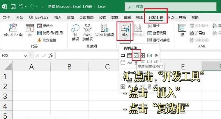 excel单元格复选框怎么设置图标
