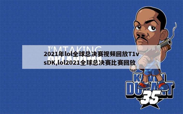 lol世界赛视频回放图标