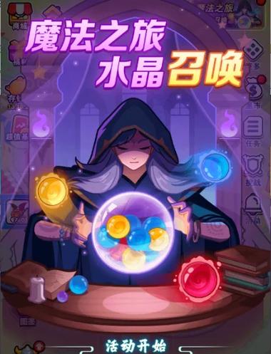 魔法盛典3个位置图解
