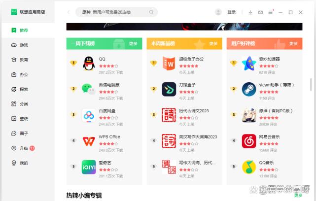 电脑应用市场截图