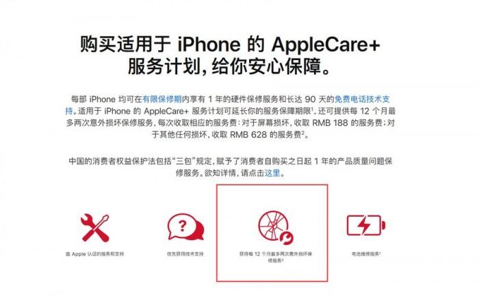 iphone有限保修和apple care截图