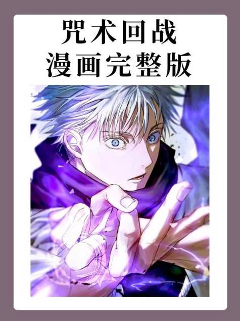 咒术回战漫画79