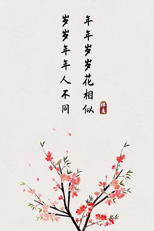 年年岁岁花相似比喻什么图标