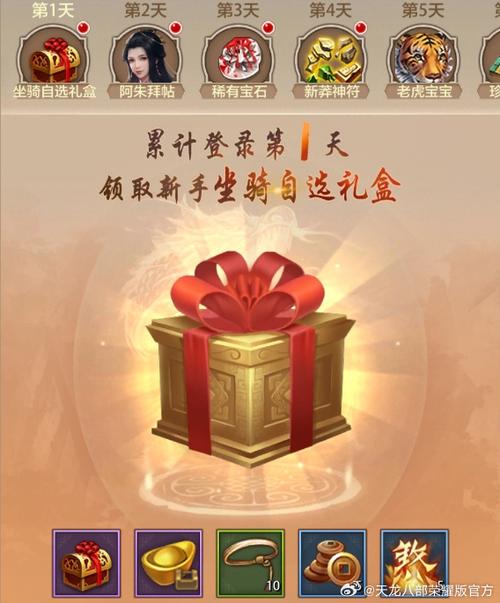 天龙手游可以领取礼包的平台截图
