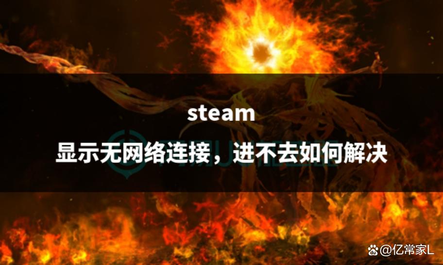 steam进不去图标
